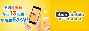 ibon 便利生活站 - 首頁