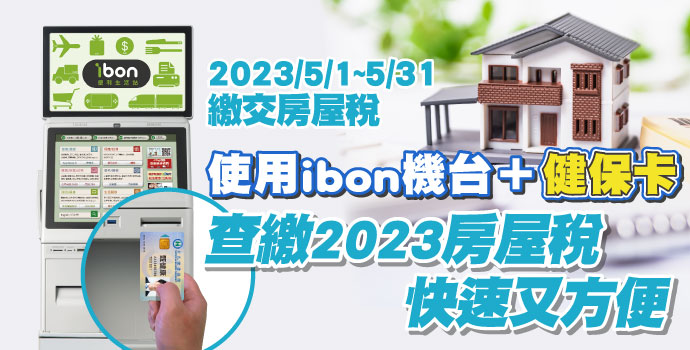 ibon 便利生活站 - 首頁