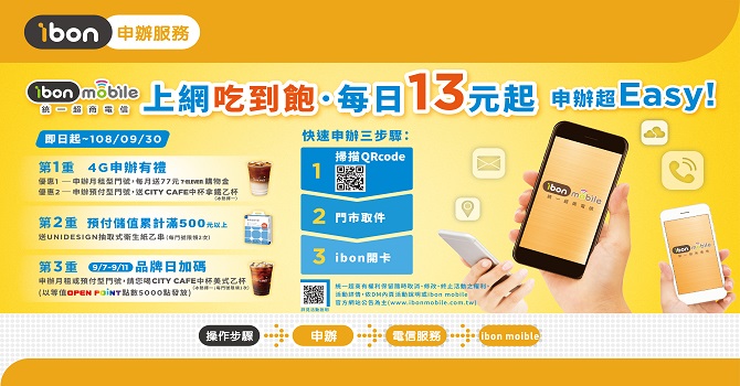 ibon 便利生活站 - 首頁