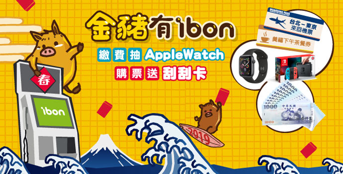 ibon 便利生活站 - 首頁