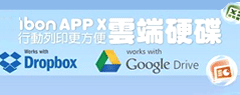 ibon 便利生活站 - 首頁
