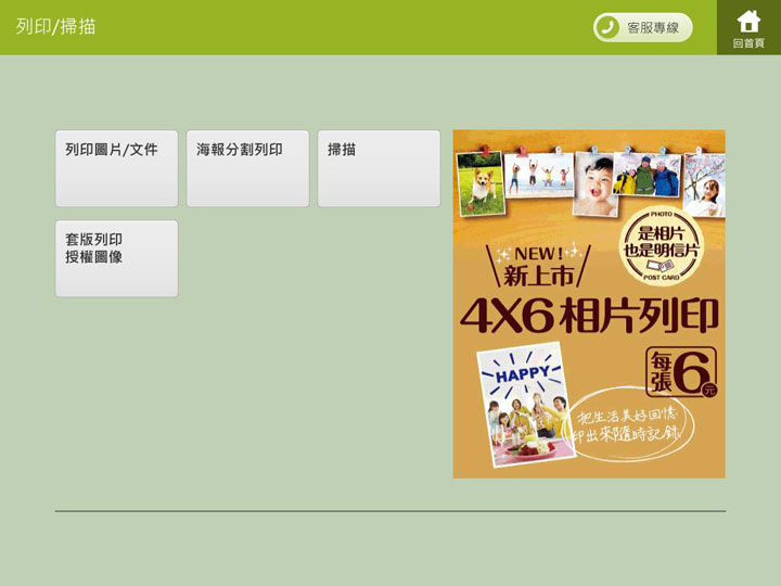 4x6明信片列印流程