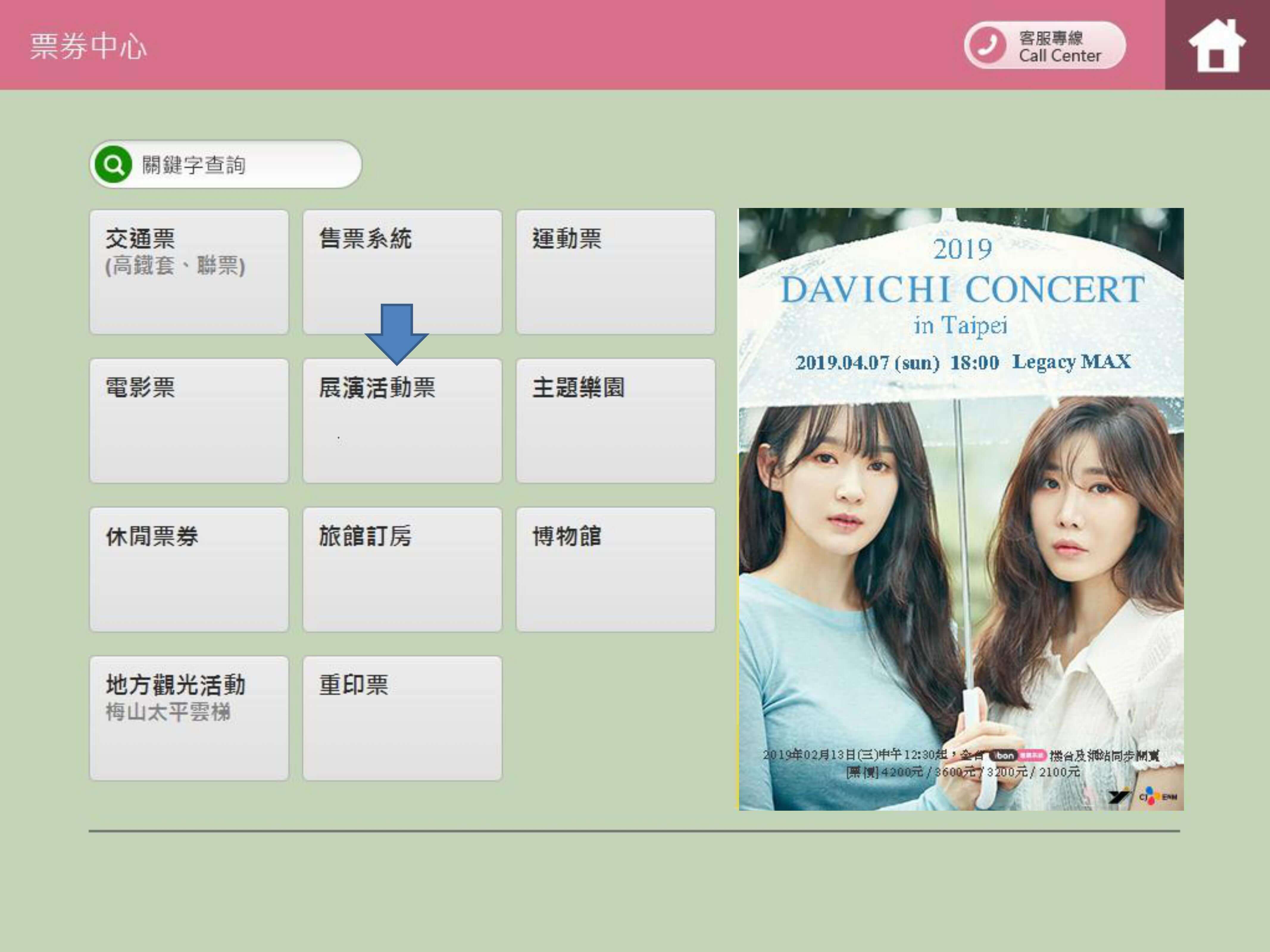 【2019 DAVICHI CONCERT in Taipei】 ibon 購票流程