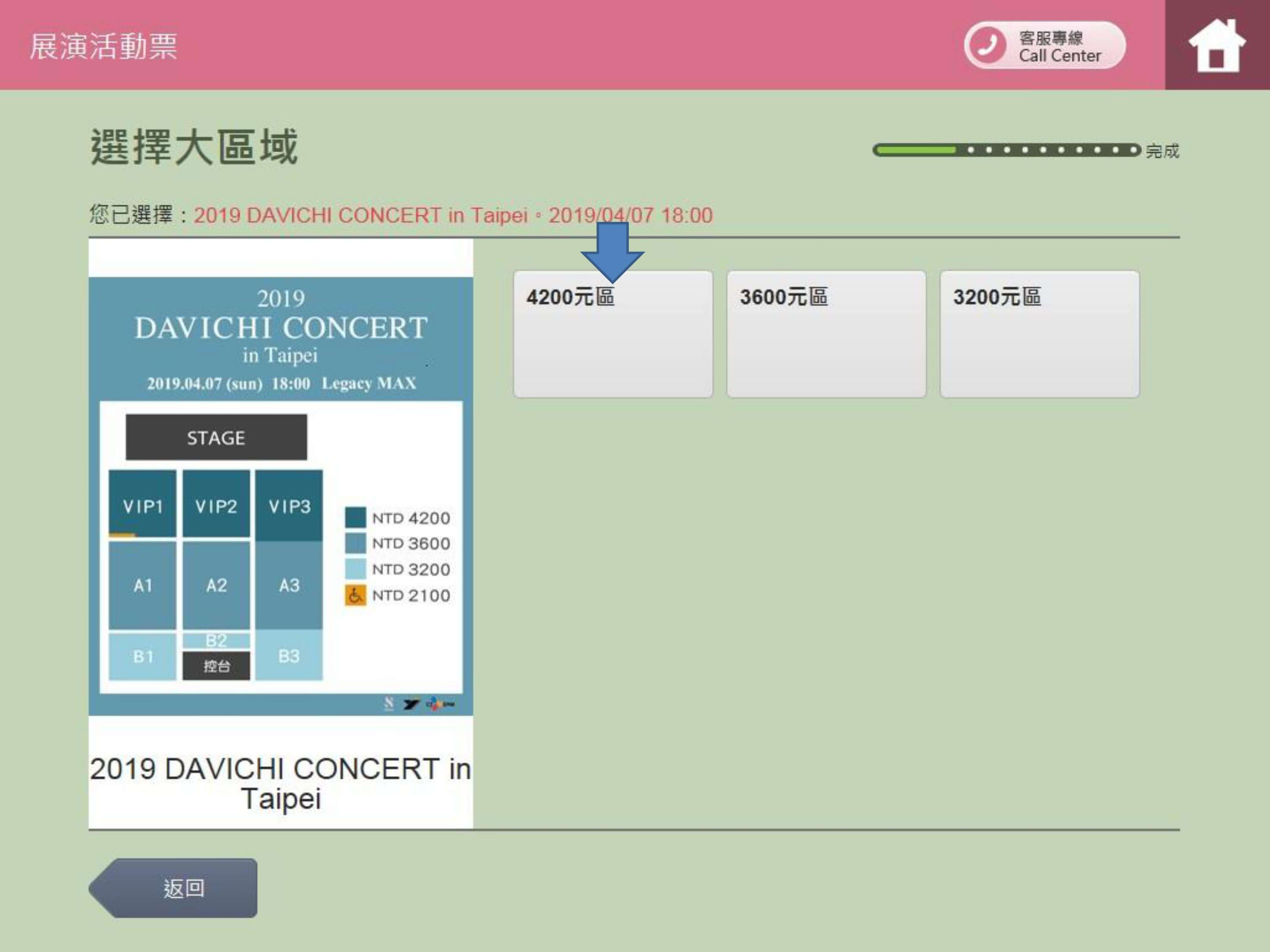 【2019 DAVICHI CONCERT in Taipei】 ibon 購票流程