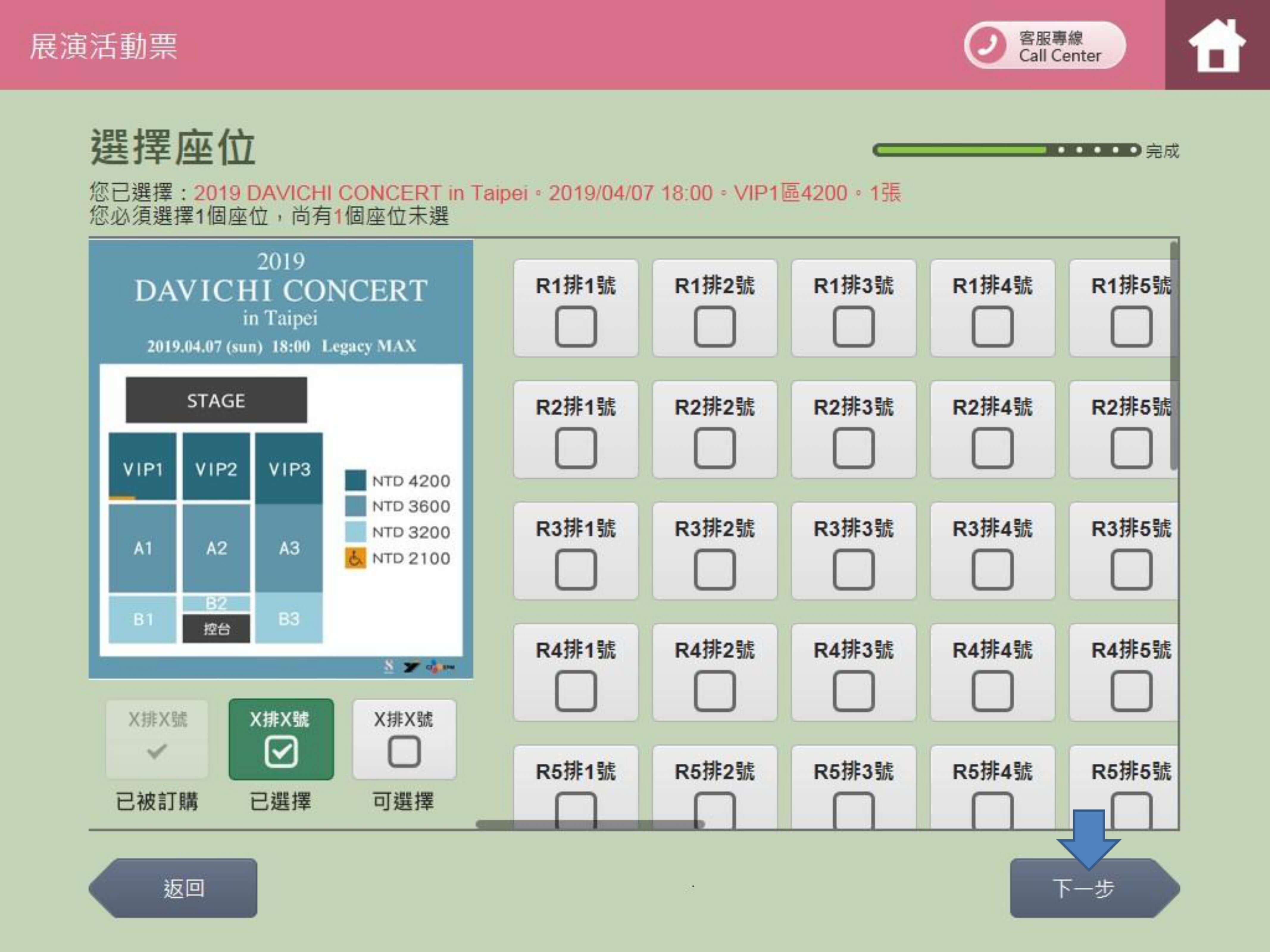 【2019 DAVICHI CONCERT in Taipei】 ibon 購票流程