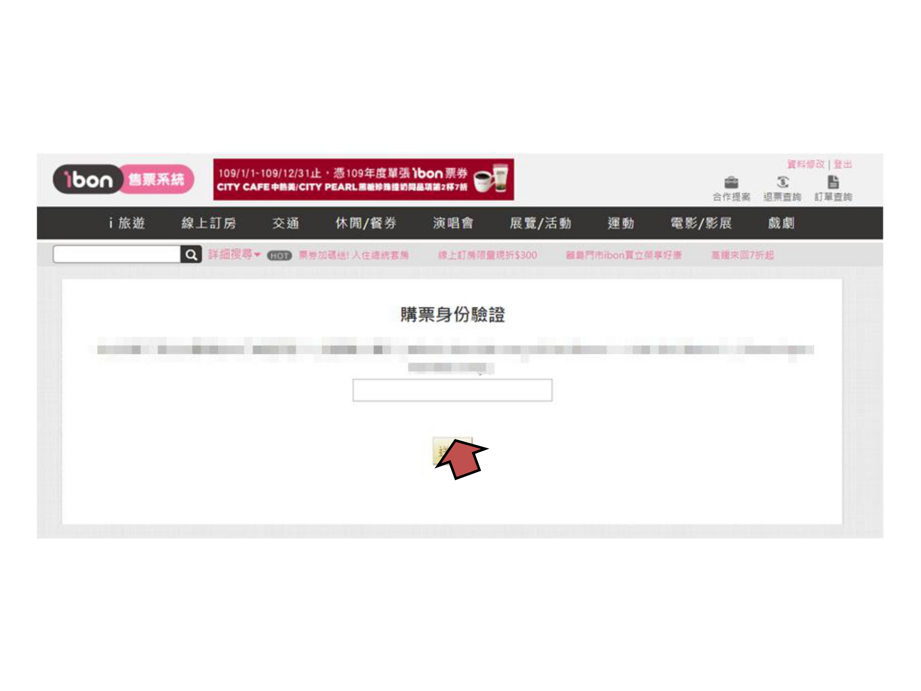 【PARK JIHOON FANCON ASIA TOUR IN TAIPEI〔360〕】ibon 網站購票流程