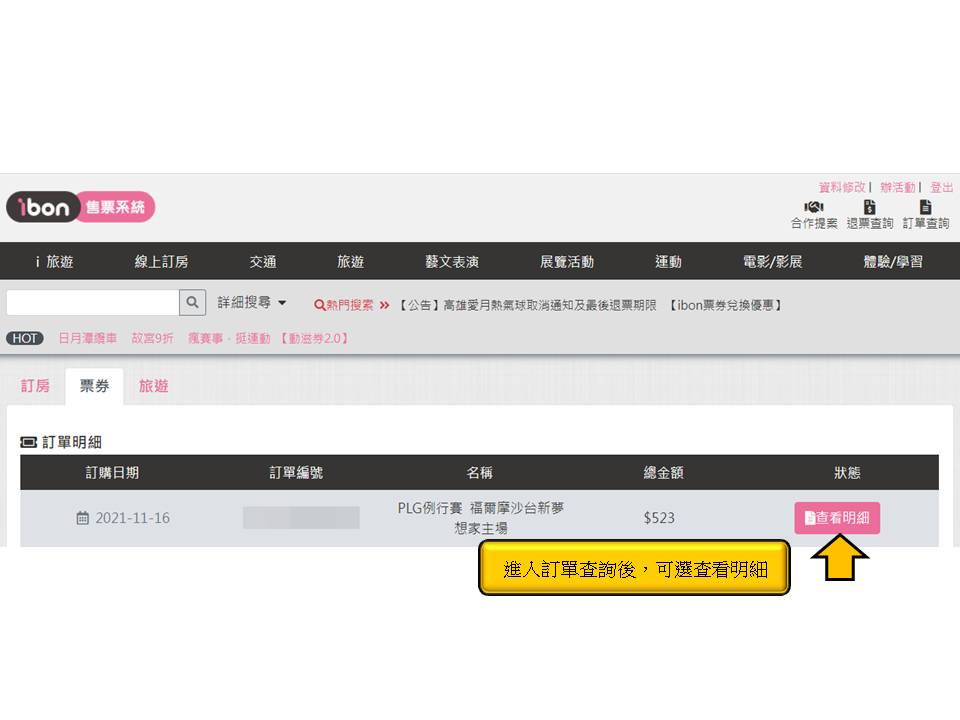 【PLG例行賽 福爾摩沙台新夢想家主場】ibon 網站台新卡95折優惠流程
