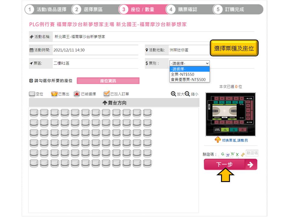 【PLG例行賽 福爾摩沙台新夢想家主場】ibon 網站台新卡95折優惠流程