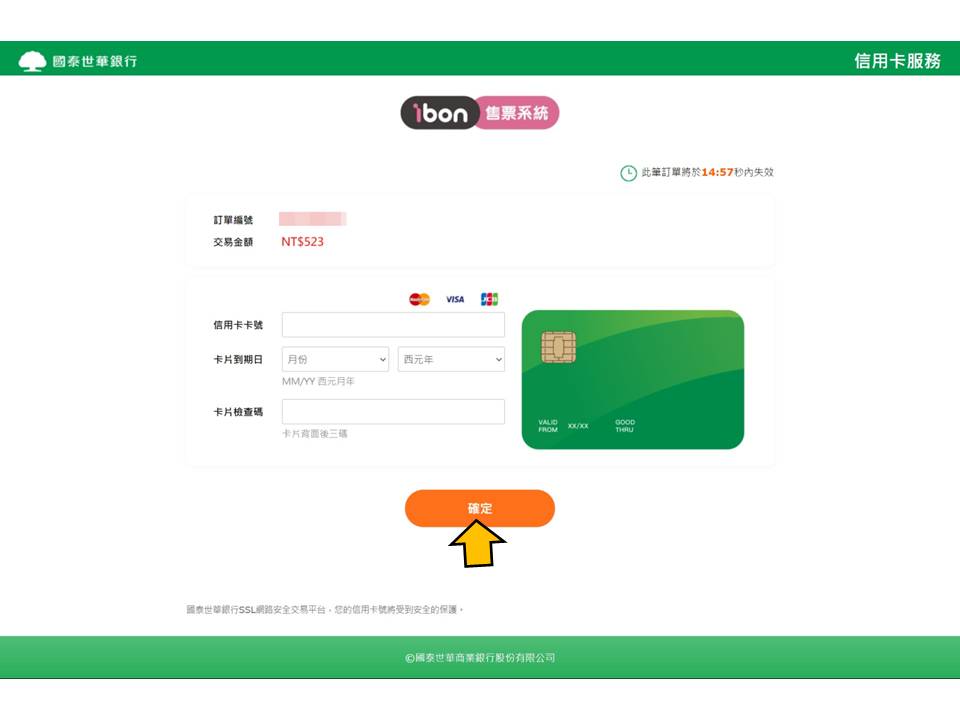 【PLG例行賽 福爾摩沙台新夢想家主場】ibon 網站台新卡95折優惠流程