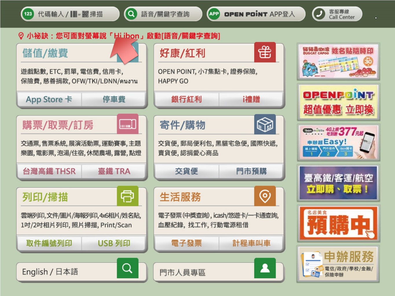 【CreaLife Live Tour】 ibon 機台取票流程