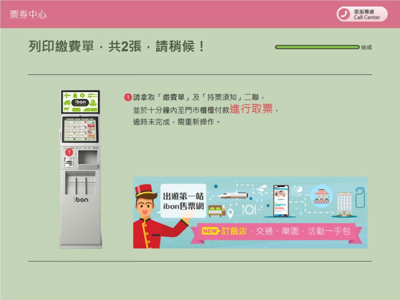 【CreaLife Live Tour】 ibon 機台取票流程