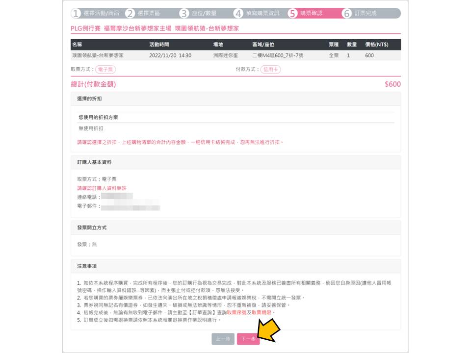 【PLG例行賽 福爾摩沙台新夢想家主場】ibon 網站電子票購票流程