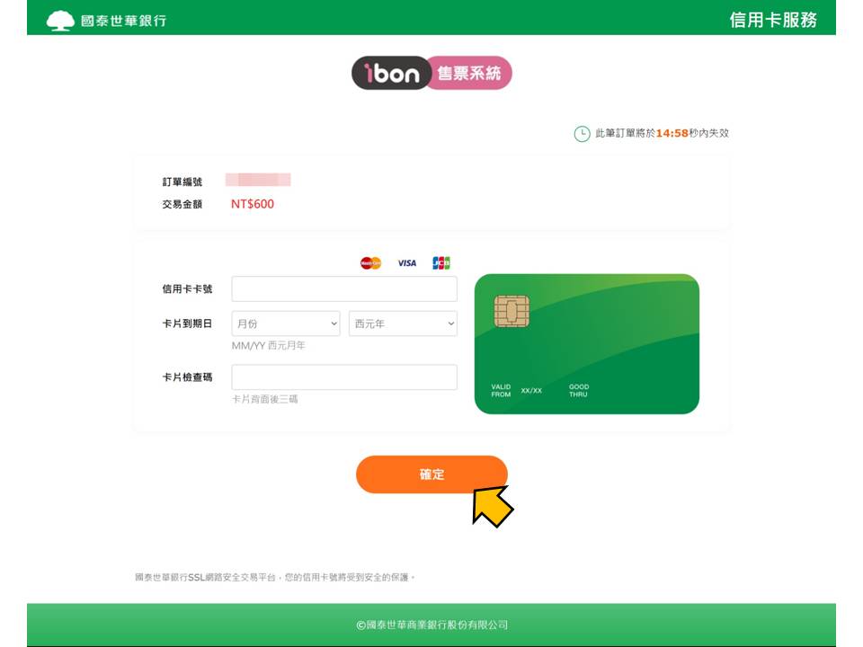 【PLG例行賽 福爾摩沙台新夢想家主場】ibon 網站電子票購票流程