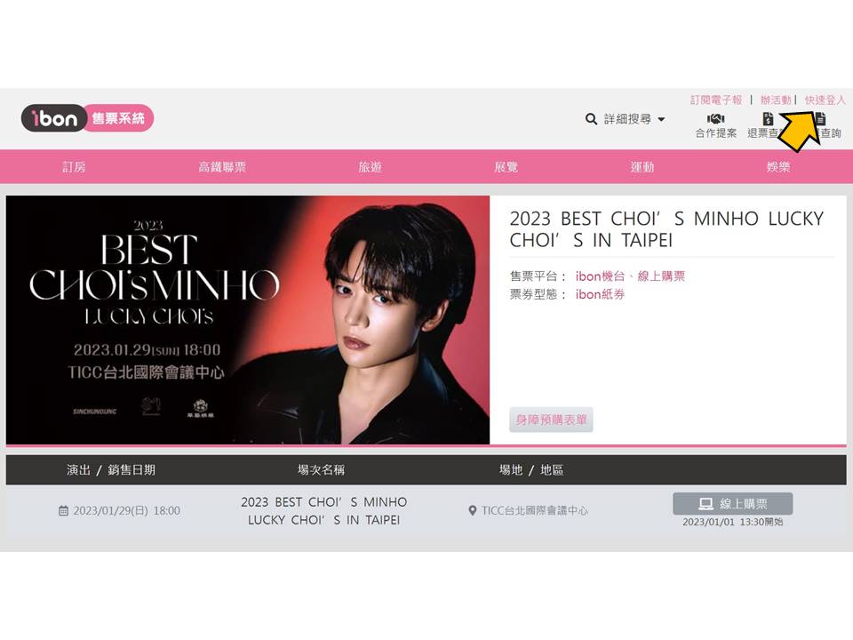 【2023 BEST CHOI’S MINHO LUCKY CHOI’S IN TAIPEI】ibon 網站購票流程