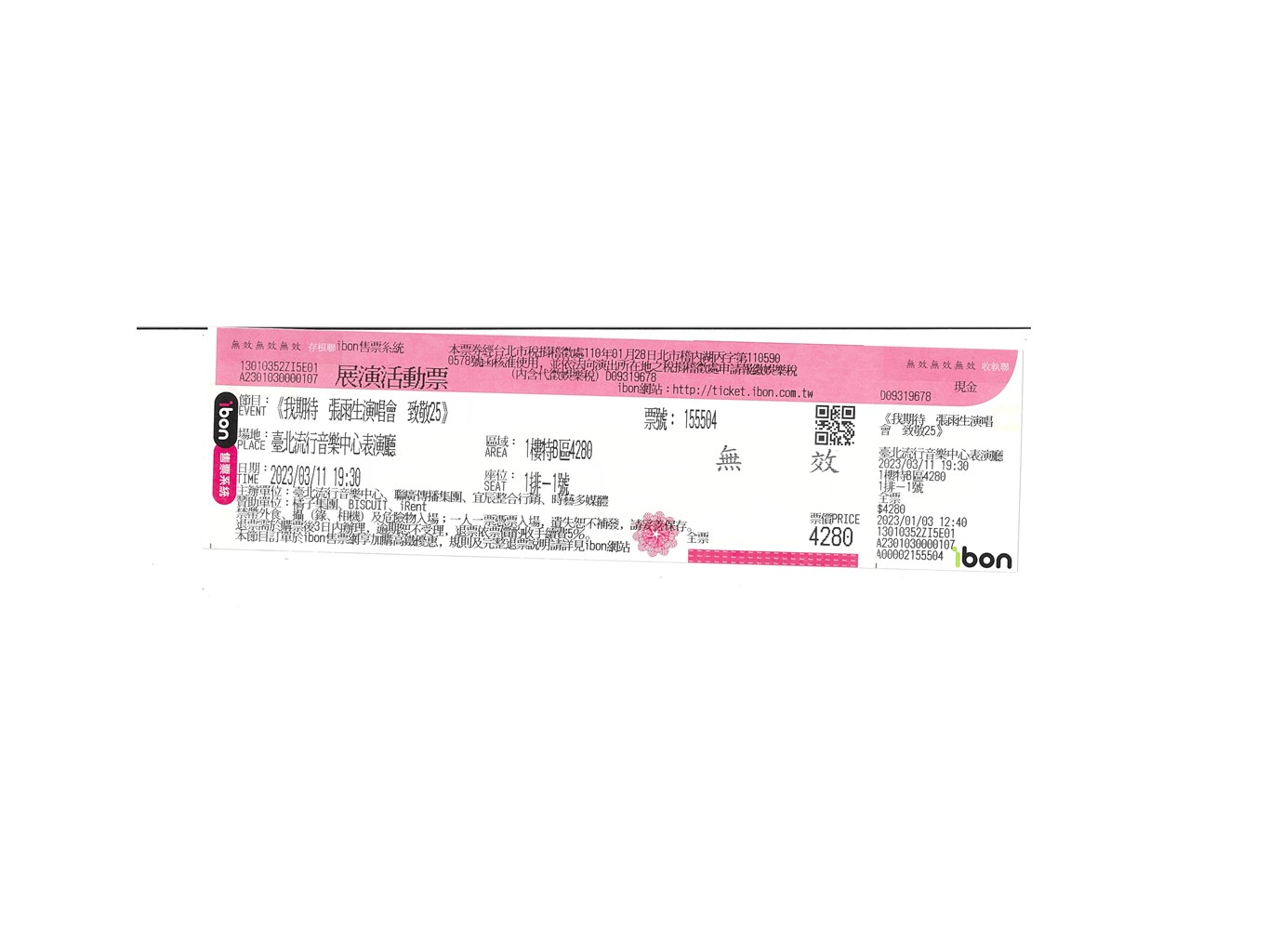 我期待 張雨生演唱會 致敬25》】 ibon 機台購票流程