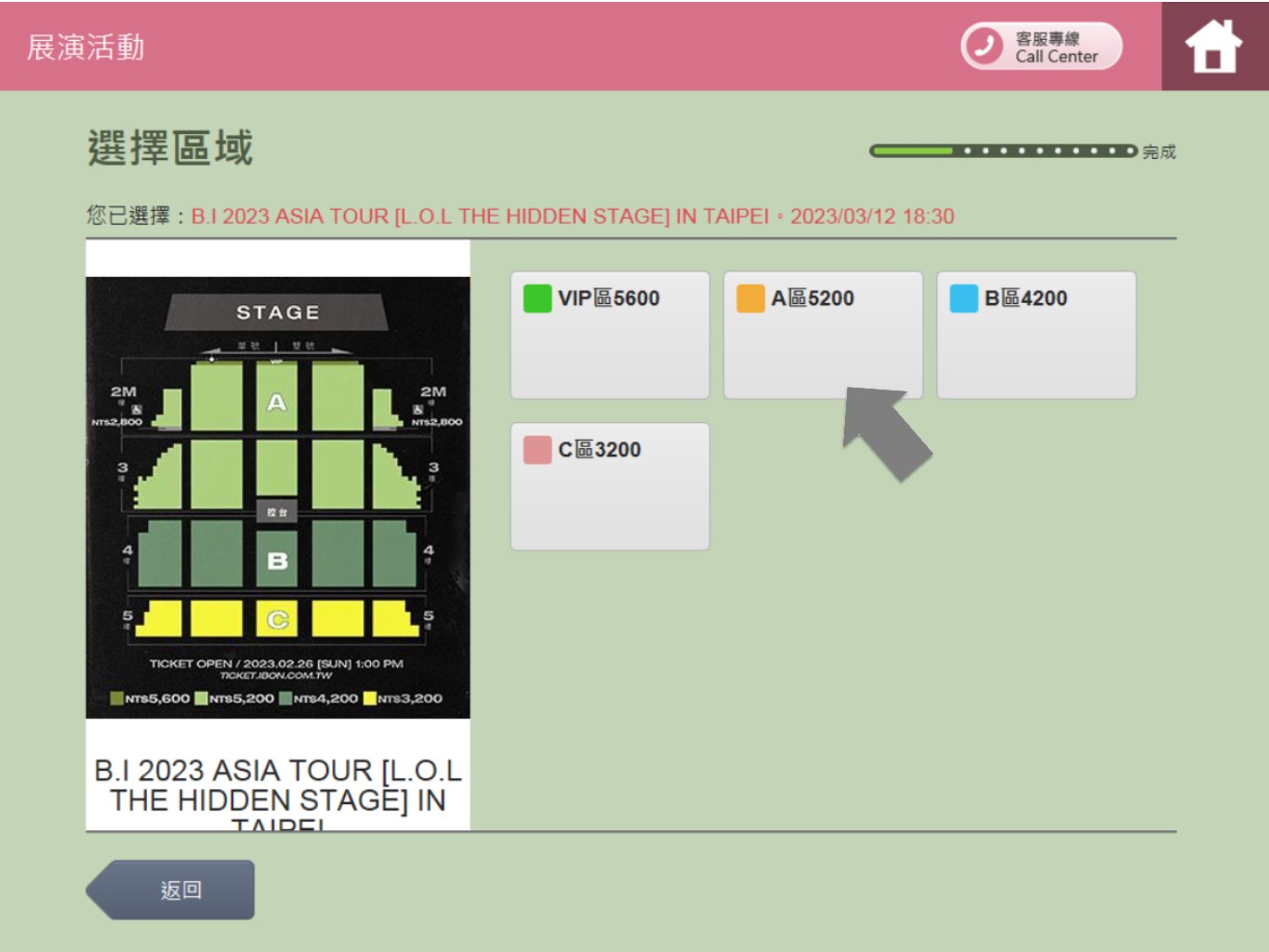 【B.I 2023 ASIA TOUR [L.O.L THE HIDDEN STAGE] IN TAIPEI】ibon 機台購票流程