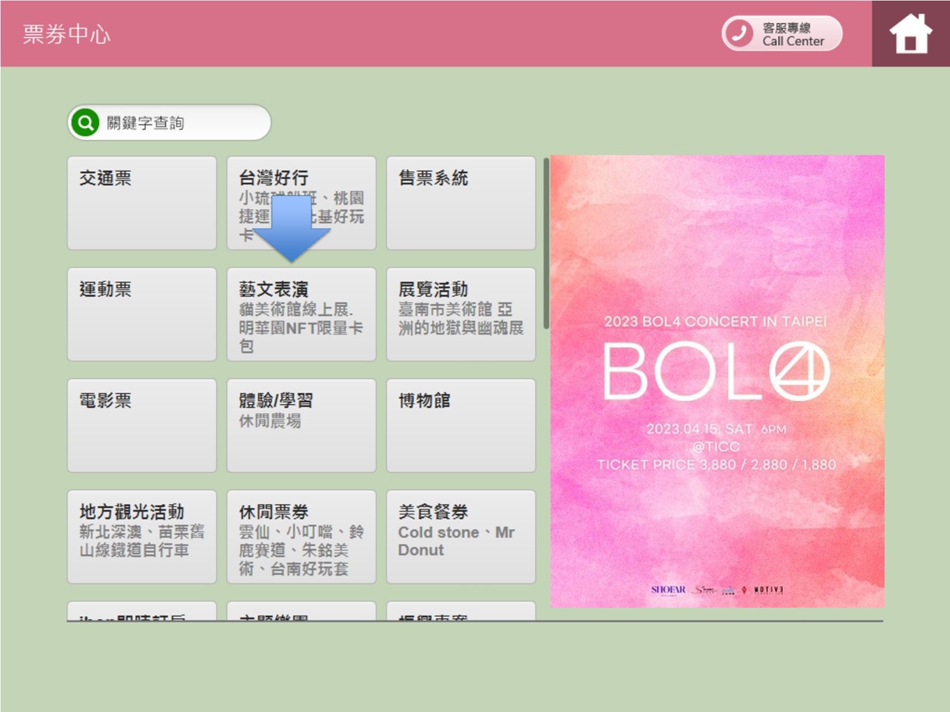 【2023 BOL4 CONCERT IN TAIPEI】 ibon 機台購票流程