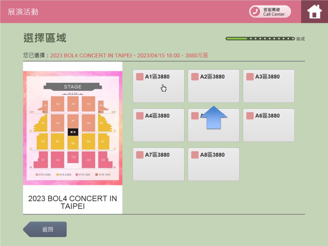 【2023 BOL4 CONCERT IN TAIPEI】 ibon 機台購票流程