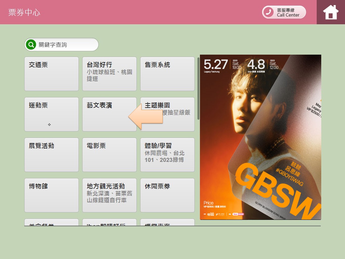 【鼓鼓 呂思緯 GBOYSWAG GBSW 新專輯演唱會】ibon 機台購票流程