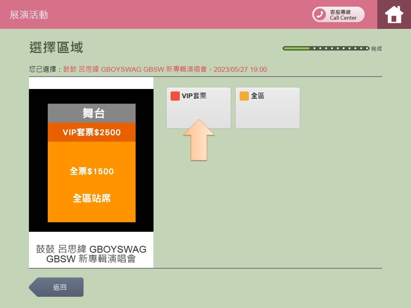 【鼓鼓 呂思緯 GBOYSWAG GBSW 新專輯演唱會】ibon 機台購票流程