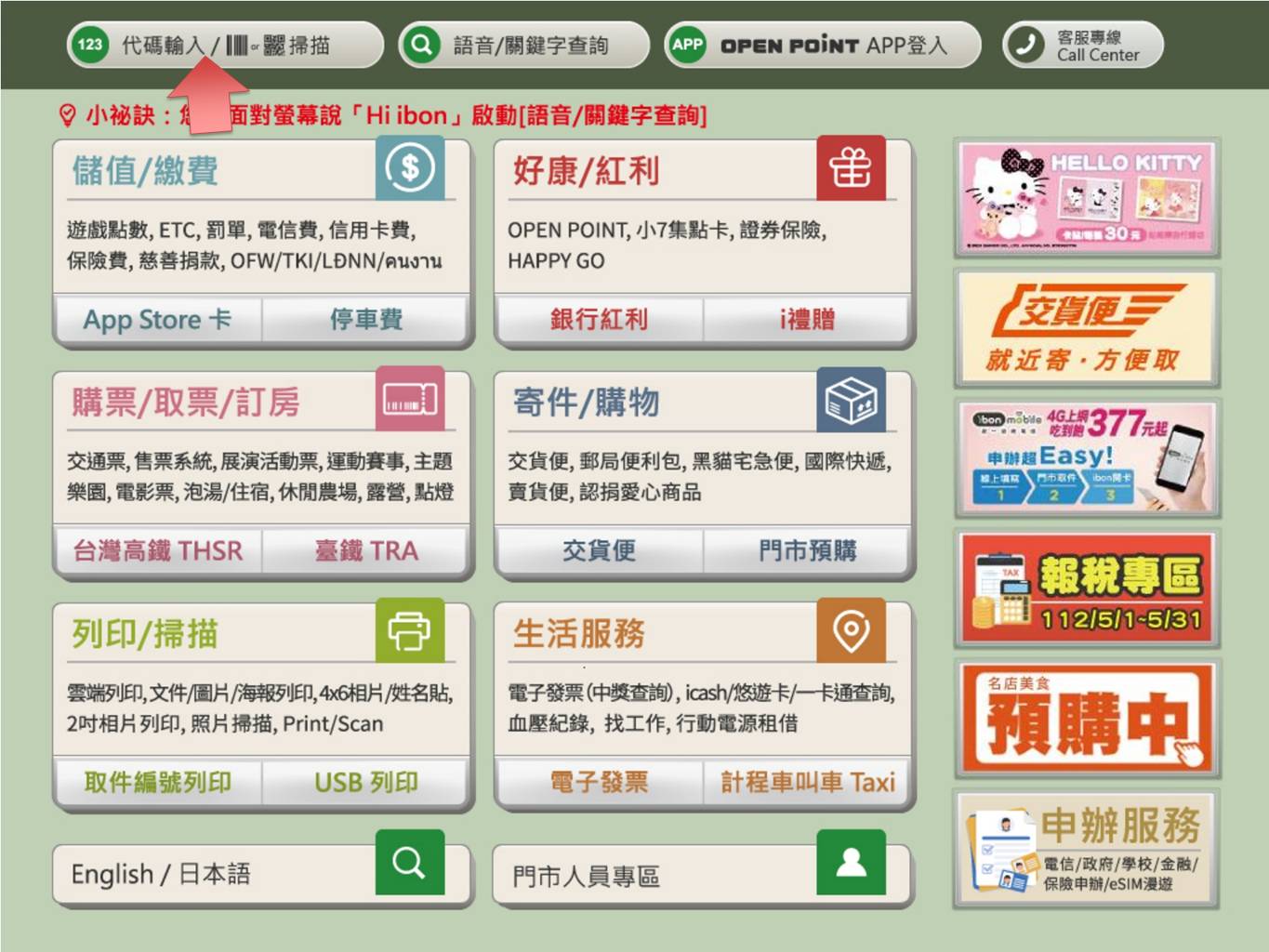 【VERA【VENUSERA】2023台北演唱會】 ibon 機台取票流程