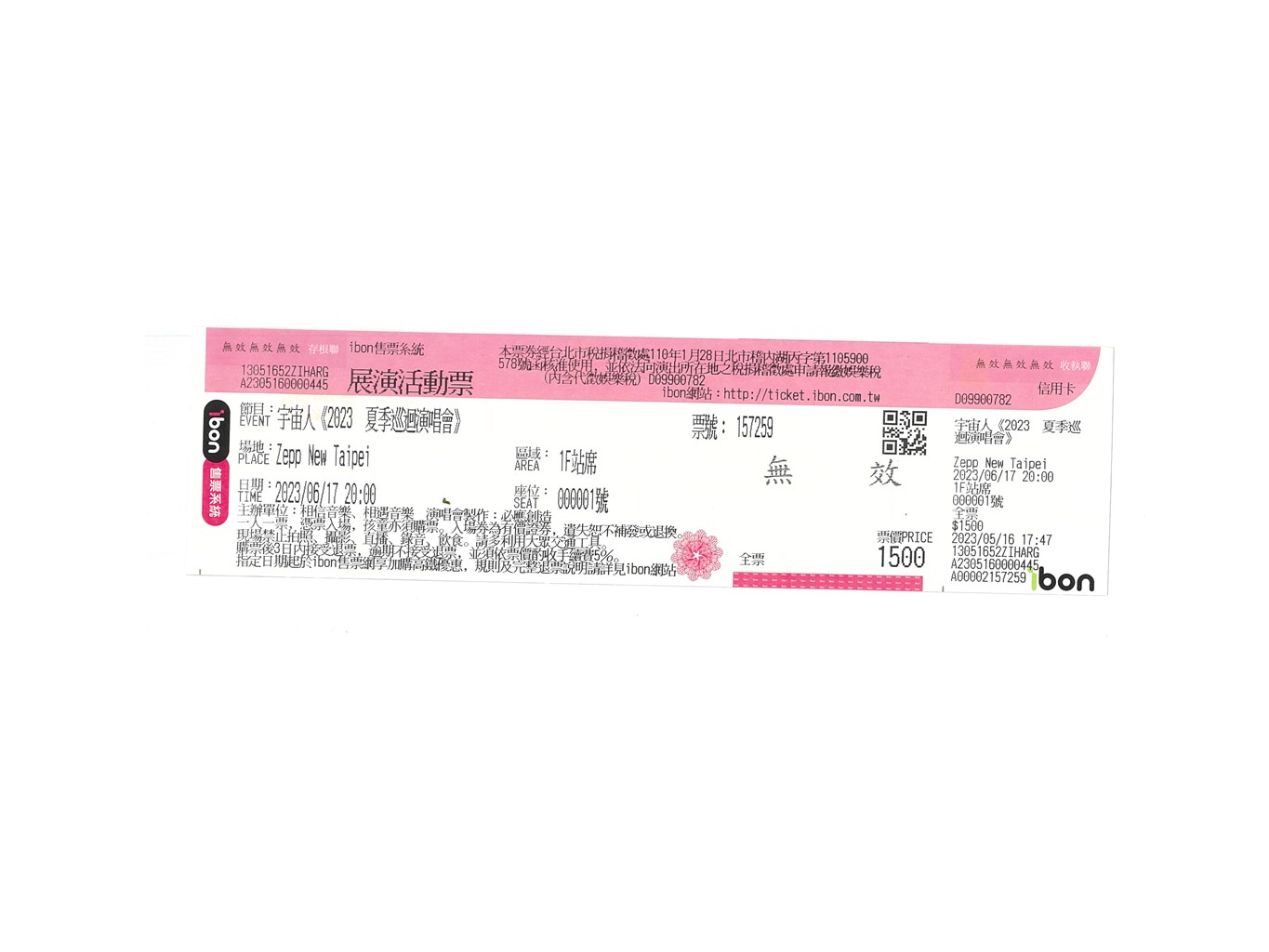 【宇宙人《2023 夏季巡迴演唱會》】 ibon 機台取票流程