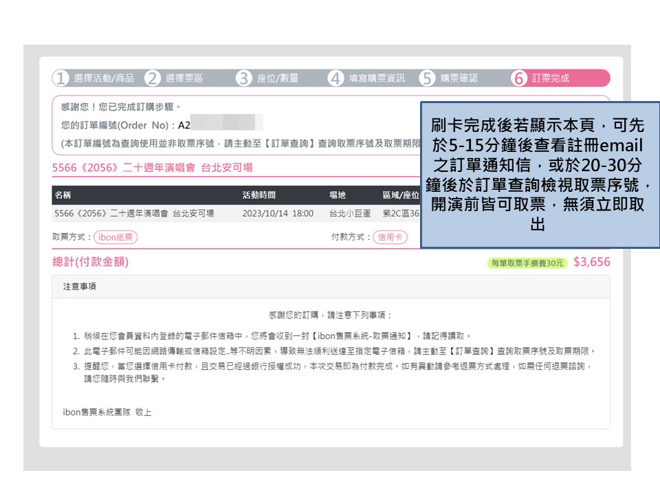 【5566《2056》二十週年演唱會 台北安可場】ibon 網站購票流程