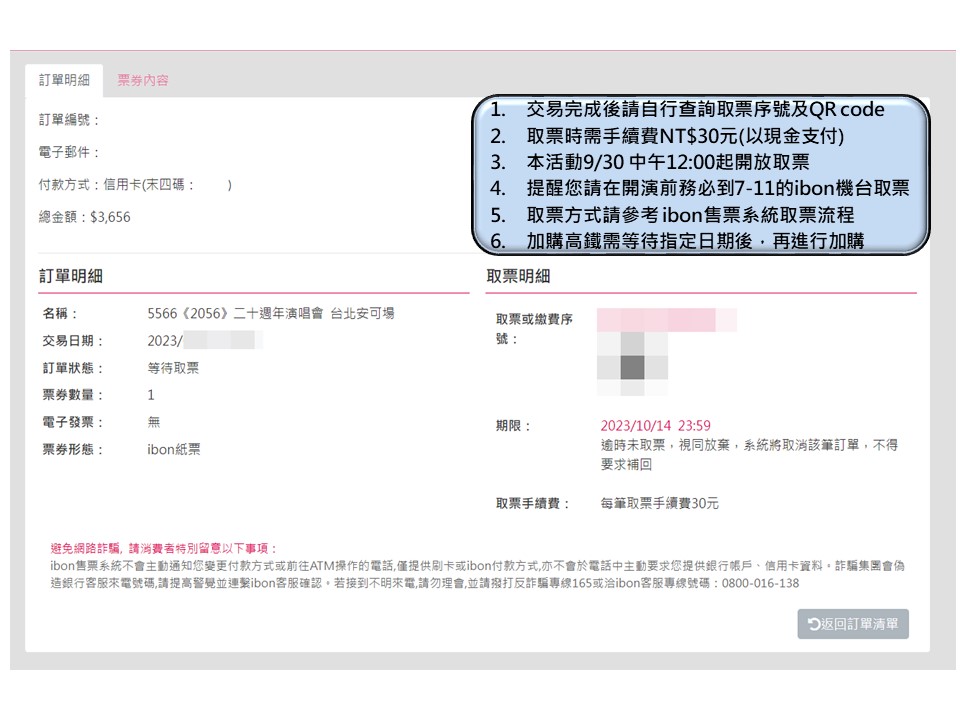 【5566《2056》二十週年演唱會 台北安可場】ibon 網站購票流程