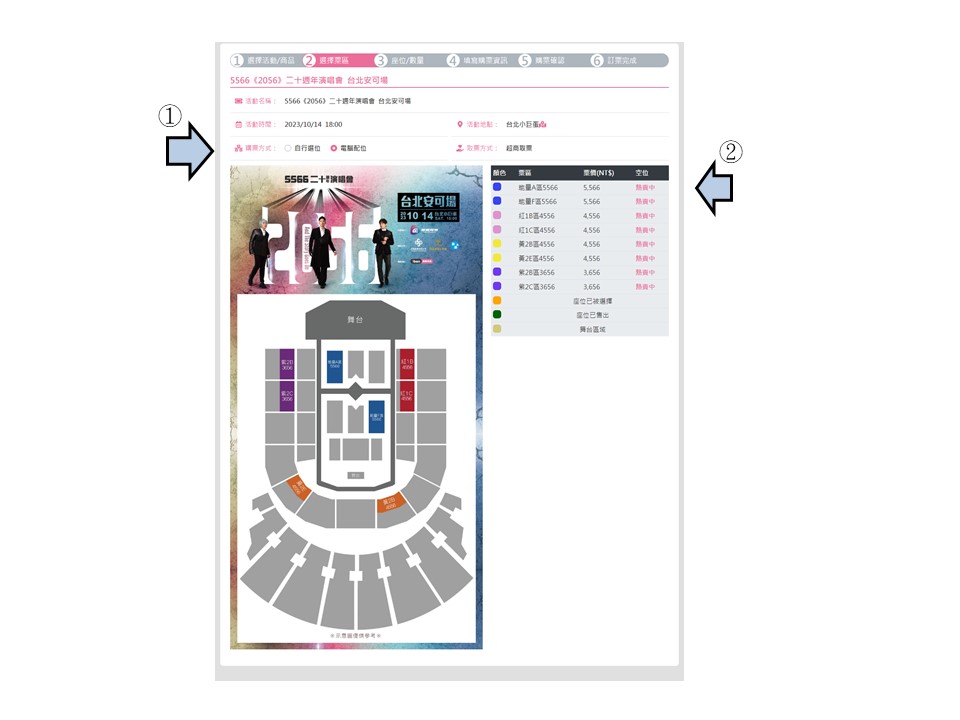 【5566《2056》二十週年演唱會 台北安可場】ibon 網站購票流程