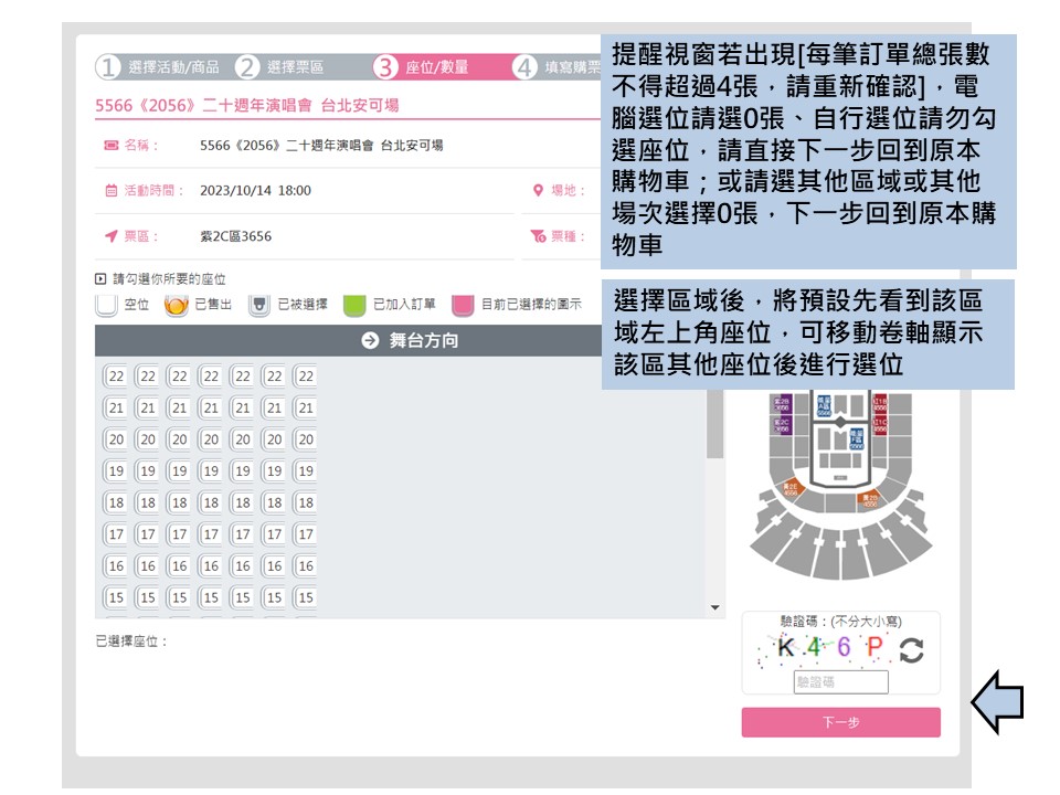 【5566《2056》二十週年演唱會 台北安可場】ibon 網站購票流程