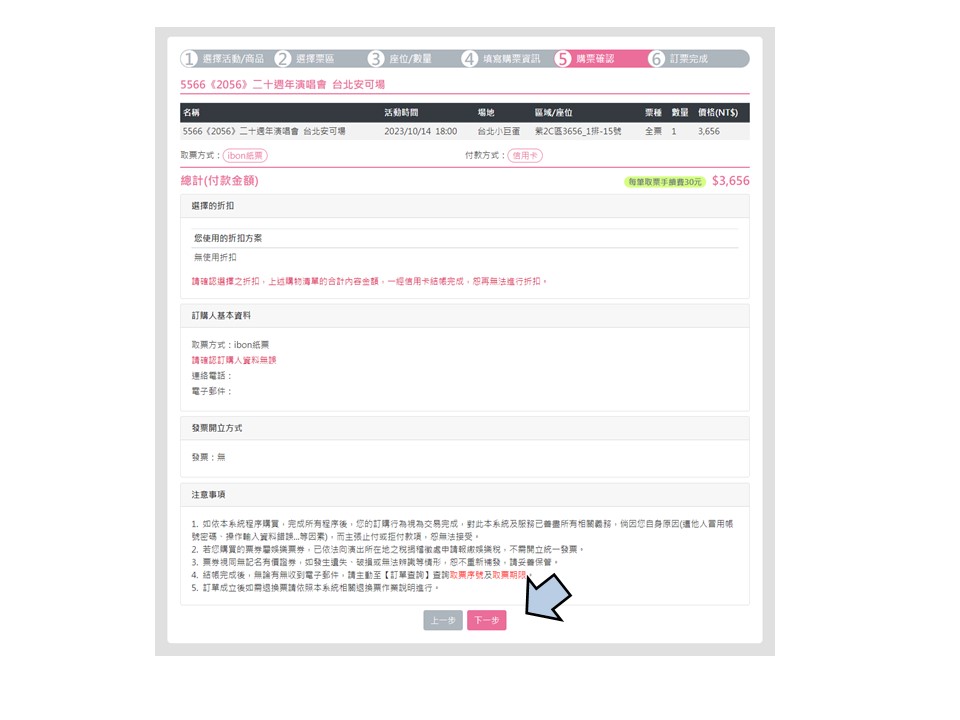 【5566《2056》二十週年演唱會 台北安可場】ibon 網站購票流程