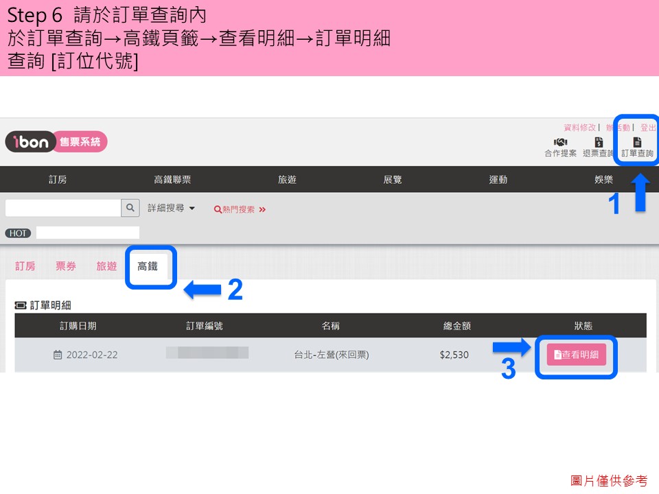 【5566 《2056》二十週年演唱會 台北安可場】高鐵加價購流程