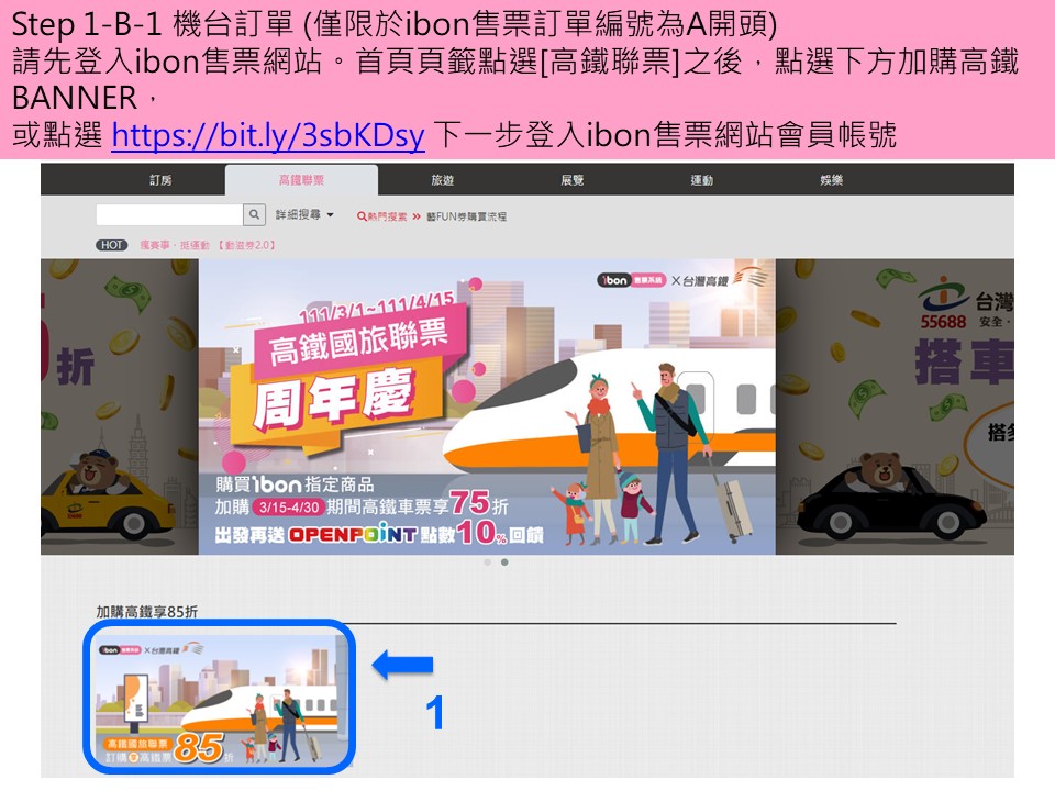 【5566 《2056》二十週年演唱會 台北安可場】高鐵加價購流程