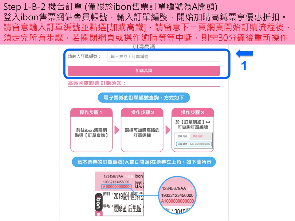 【5566 《2056》二十週年演唱會 台北安可場】高鐵加價購流程