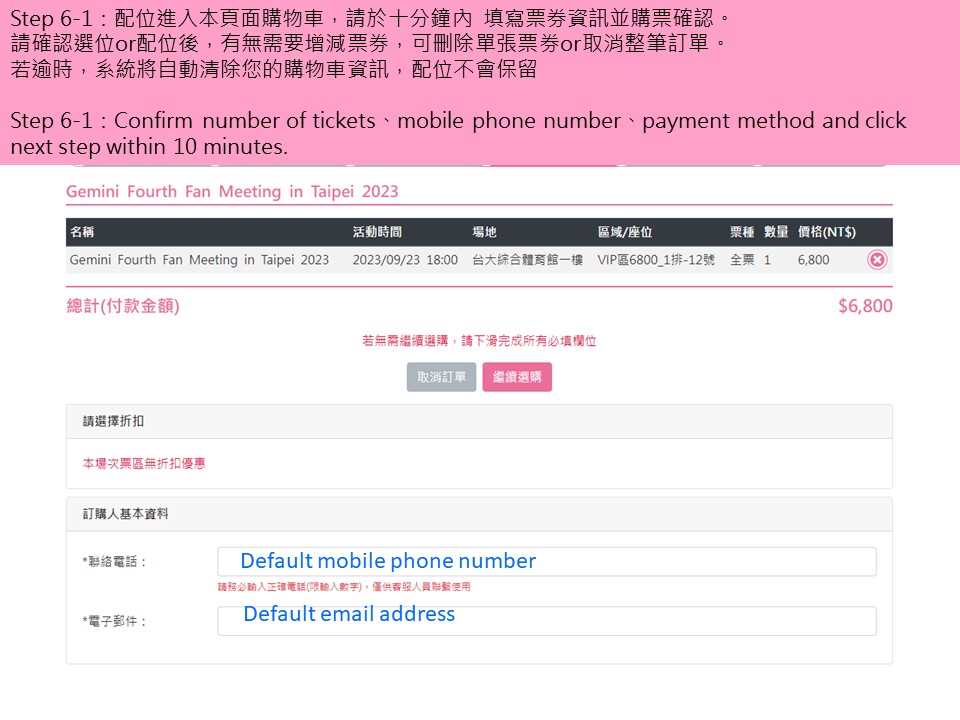 【Gemini Fourth Fan Meeting in Taipei 2023】ibon 網站購票流程
