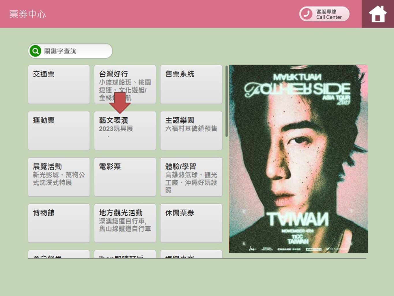 【MARK TUAN ‵The Other Side′ ASIA TOUR IN TAIWAN 2023】 ibon 機台取票流程