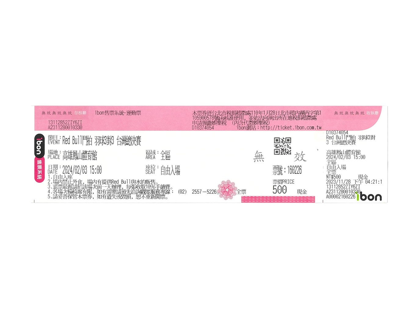 【Red Bull鬥拍 羽球3對3 台灣總決賽】ibon 機台購票流程