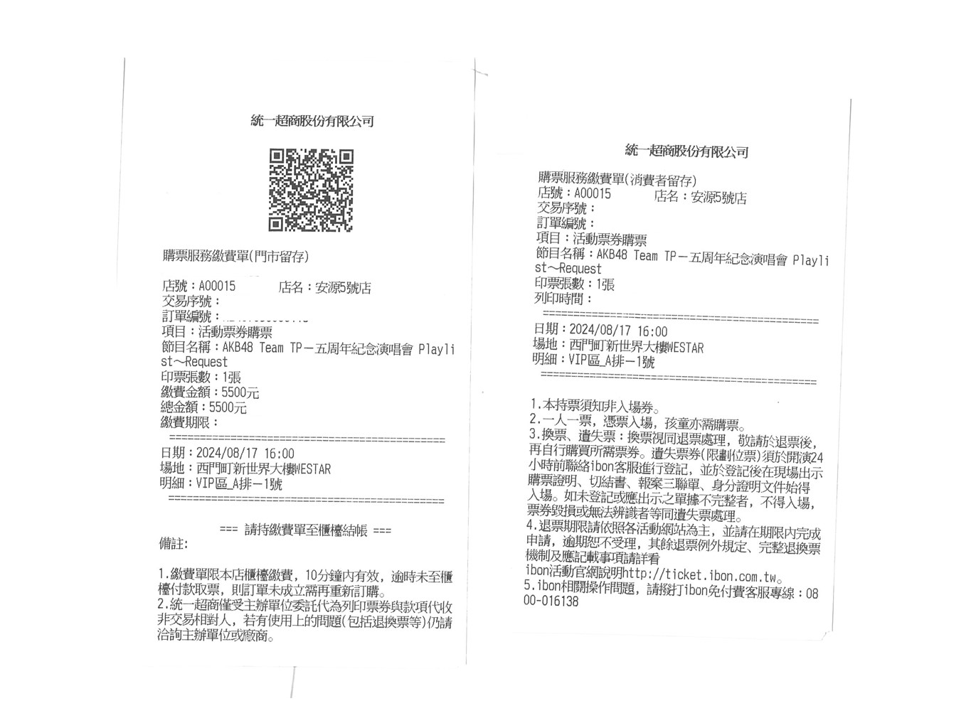 【AKB48 Team TP－五周年紀念演唱會 Playlist～Request Hour Best 25～】ibon 機台購票流程