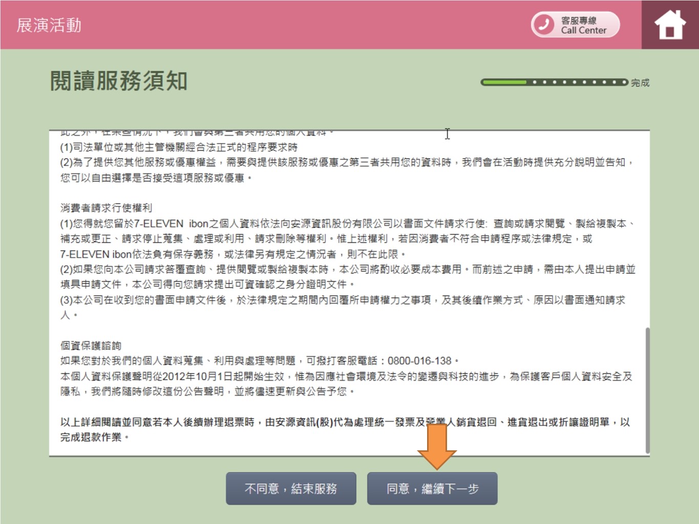 【AKB48 Team TP－五周年紀念演唱會 Playlist～Request Hour Best 25～】ibon 機台購票流程