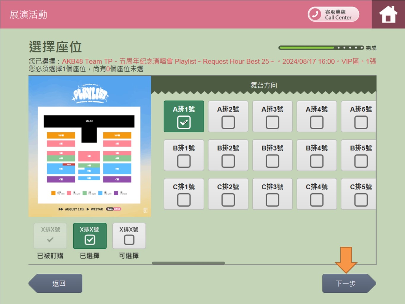 【AKB48 Team TP－五周年紀念演唱會 Playlist～Request Hour Best 25～】ibon 機台購票流程