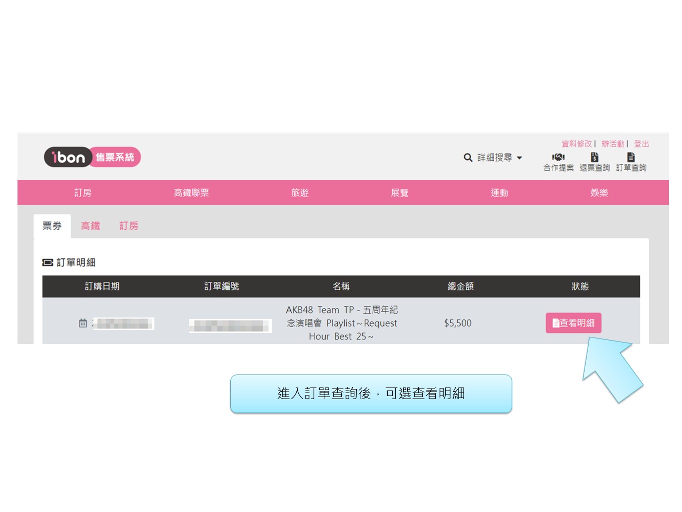 【AKB48 Team TP－五周年紀念演唱會 Playlist～Request Hour Best 25～】ibon 網站購票流程