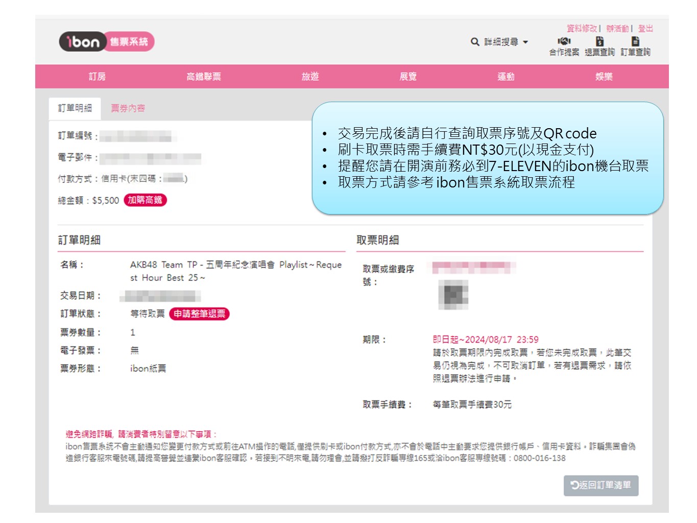 【AKB48 Team TP－五周年紀念演唱會 Playlist～Request Hour Best 25～】ibon 網站購票流程