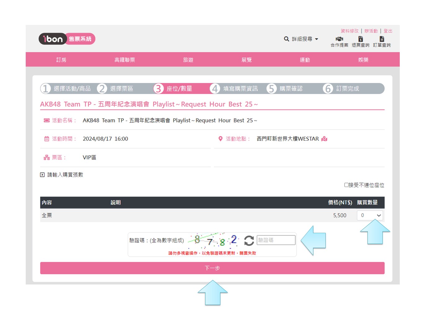 【AKB48 Team TP－五周年紀念演唱會 Playlist～Request Hour Best 25～】ibon 網站購票流程