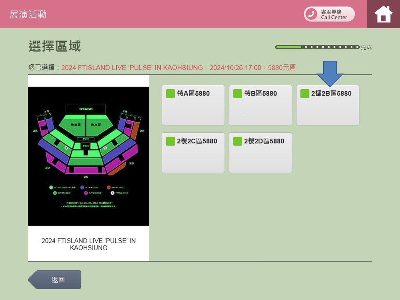 【2024 FTISLAND LIVE ‘PULSE’ IN KAOHSIUNG】 ibon 機台購票流程