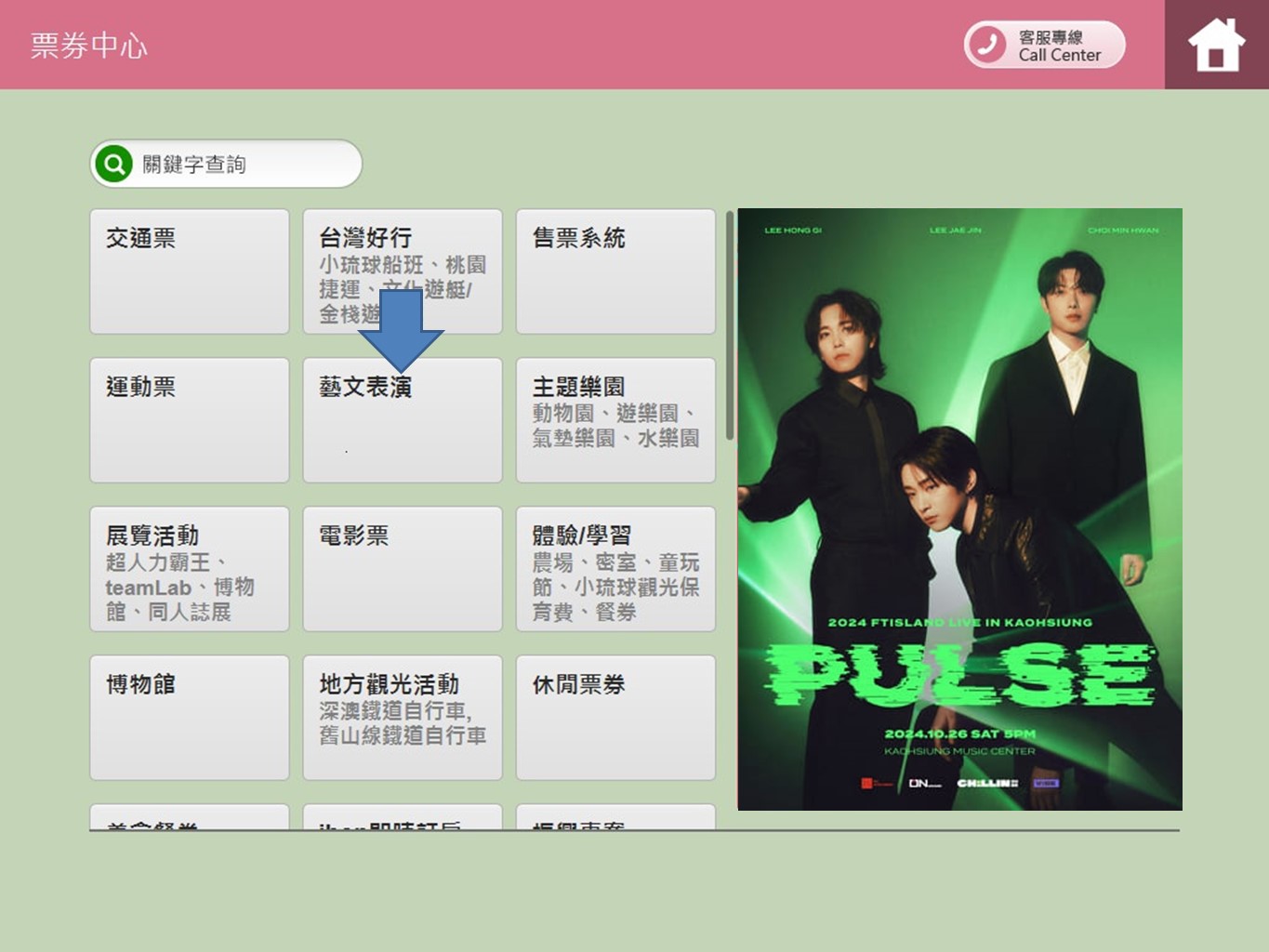 【2024 FTISLAND LIVE ‘PULSE’ IN KAOHSIUNG】 ibon 機台購票流程