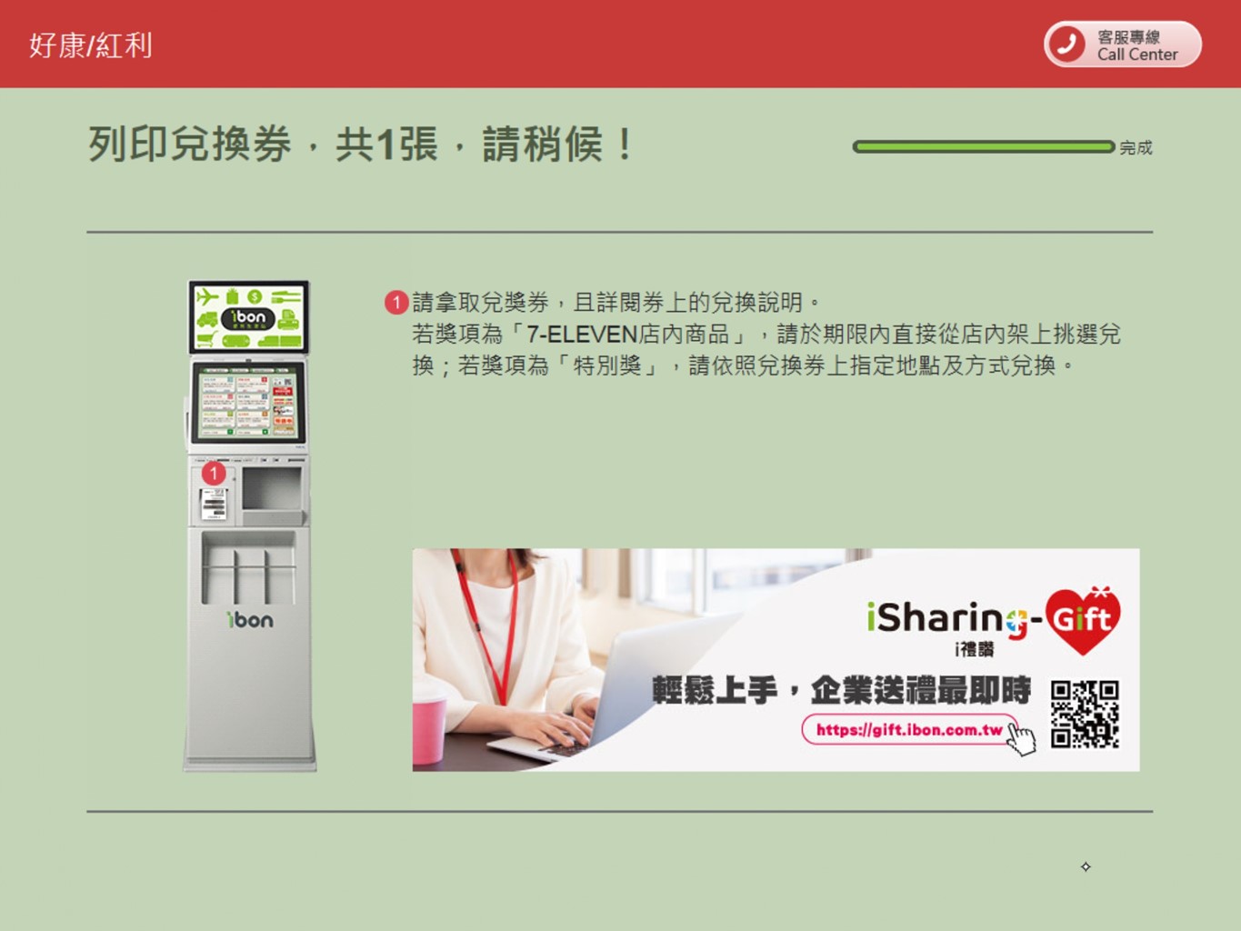 【Red Bull Showrun Taichung】 ibon 機台兌換Red Bull流程