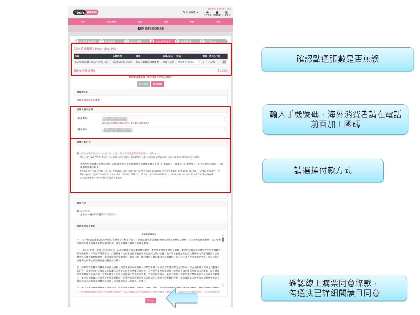 【2024幻境霹靂 Huan Jing PILI】ibon 網站購票流程