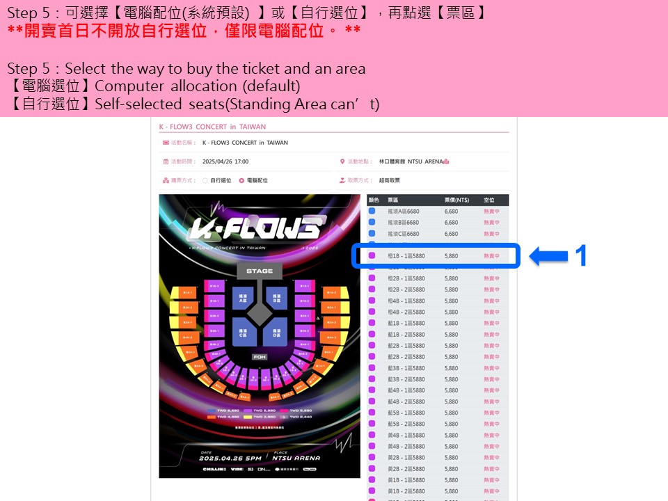 【K－FLOW3 CONCERT in TAIWAN】ibon 網站購票流程