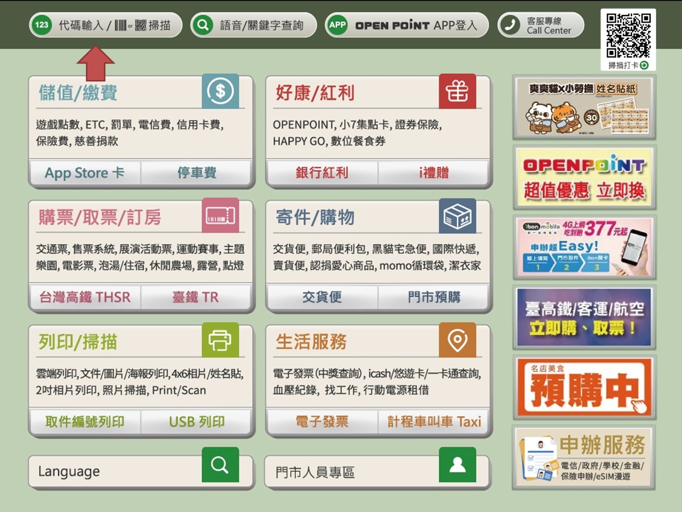 【2025 LEE MINHO ASIA FANMEETING TOUR ‵MINHOVERSE′ IN TAIPEI】 ibon 機台取票流程