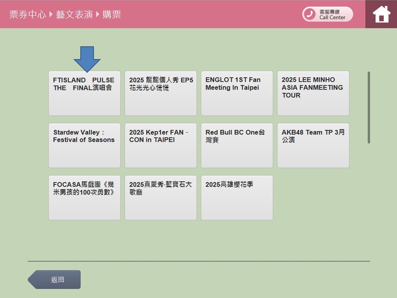【2025 FTISLAND LIVE ‘PULSE’ THE FINAL IN KAOHSIUNG】 ibon 機台購票流程